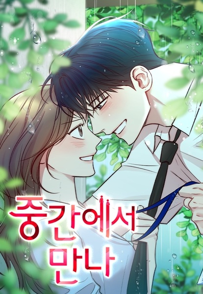 Meet in the Middle | Manhwa - Pictures - MyAnimeList.net