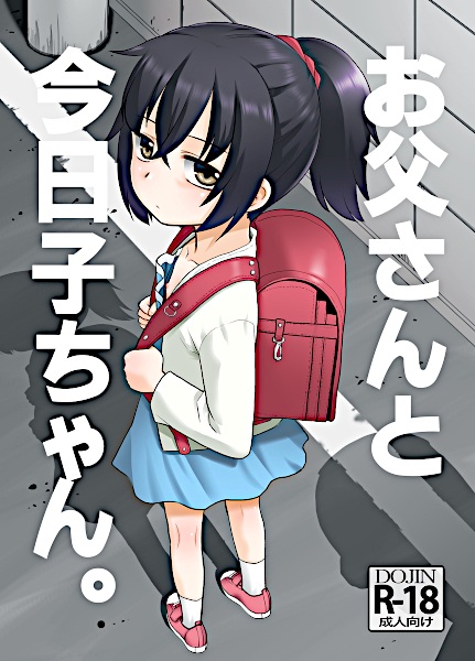 Otousan to Kyouko-chan. | Doujinshi - Pictures - MyAnimeList.net