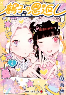 Tsuruko no Ongaeshi (Tsuruko Returns the Favor) | Manga - Pictures ...