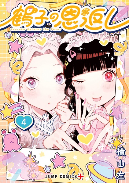 Tsuruko no Ongaeshi (Tsuruko Returns the Favor) | Manga - Pictures ...