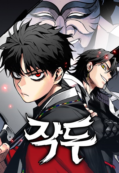 Jakdu: Shaman's Blade | Manhwa - Pictures - MyAnimeList.net