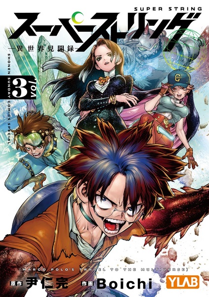 Super String: Isekai Kenbunroku | Manga - Pictures - MyAnimeList.net