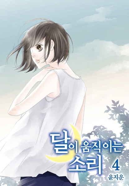 The Sound of the Moon Moving | Manhwa - Pictures - MyAnimeList.net