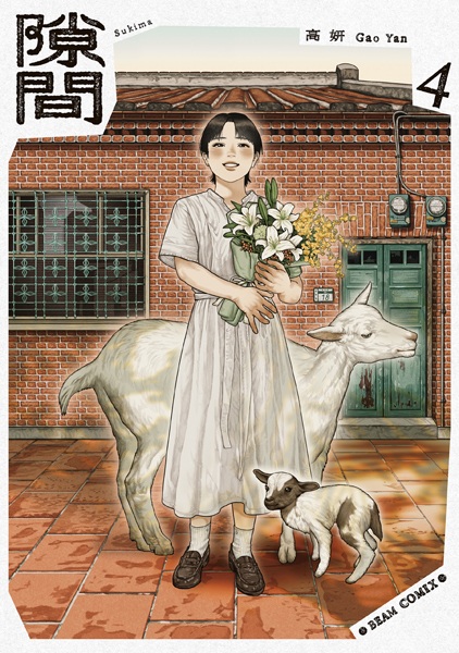 Sukima | Manga - Pictures - MyAnimeList.net