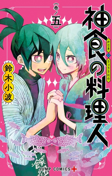 Kajiki no Ryourinin (The Kajiki Chef: Divine Cuisine) | Manga ...