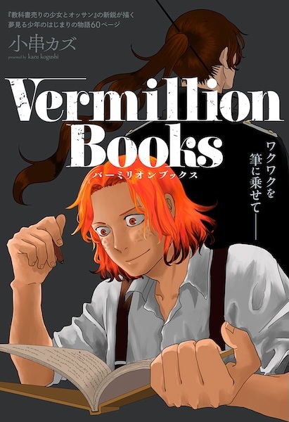 Vermillion Books | One-shot - Pictures - MyAnimeList.net
