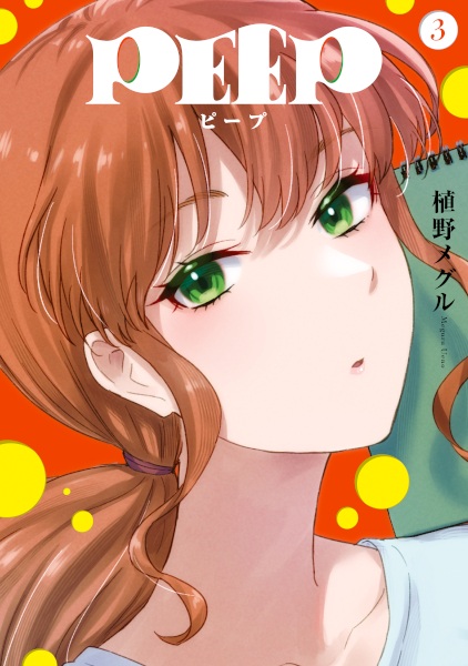 Peep | Manga - Pictures - MyAnimeList.net