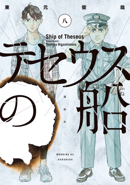 Theseus no Fune (The Ship of Theseus) | Manga - Pictures - MyAnimeList.net