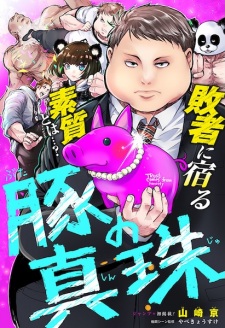 Buta no Shinju (The Swine's Pearls) | One-shot - MyAnimeList.net