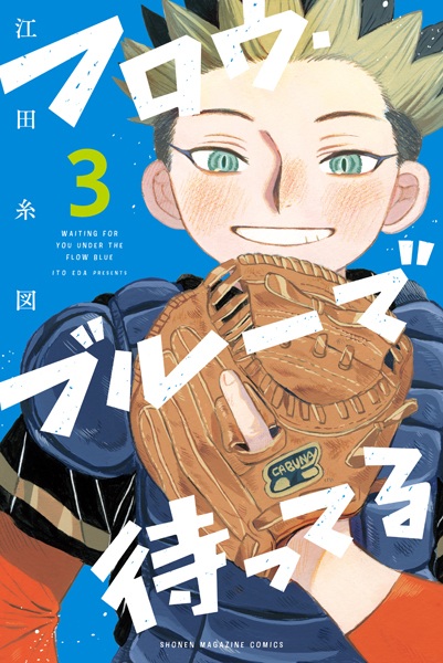 Flow Blue de Matteru (Waiting For You Under the Flow Blue) | Manga ...