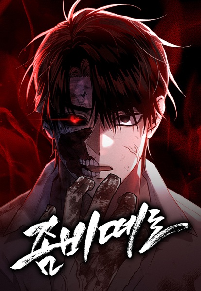 A Horde of Zombies | Manhwa - Pictures - MyAnimeList.net