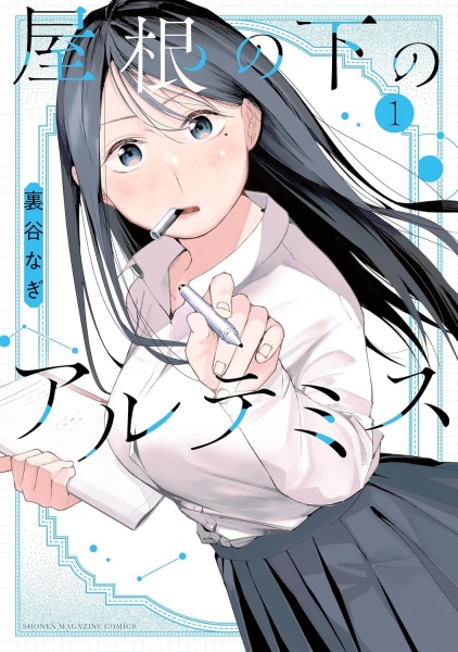 Yane no Shita no Artemis | Manga - Pictures - MyAnimeList.net