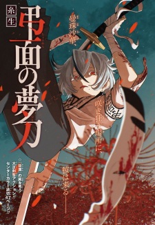 Choumen no Muto | One-shot - Reviews - MyAnimeList.net
