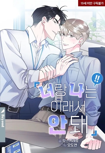You Get Me Going | Manhwa - Pictures - MyAnimeList.net