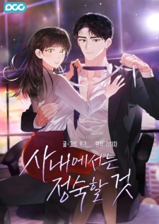 Quiet in the Office! | Manhwa - MyAnimeList.net