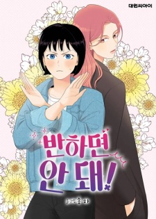 Don't Fall In Love! | Manhwa - MyAnimeList.net