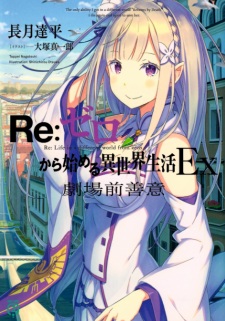 Re: Zero kara Hajimeru Isekai Seikatsu Ex Gekijō mae Zen'i | Light ...