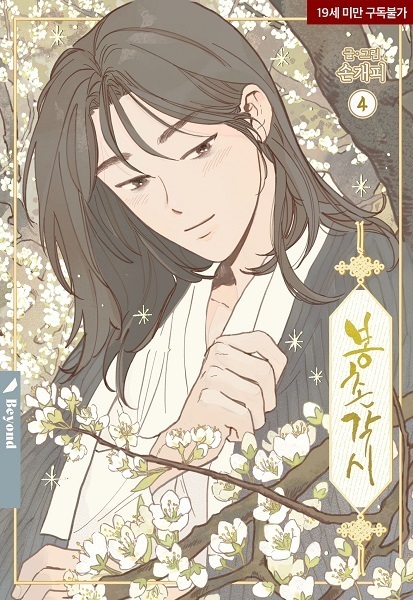 Bongchon Bride | Manhwa - Pictures - MyAnimeList.net
