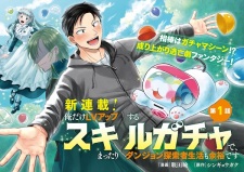 Ore dake Lv Up suru Skill Gacha de, Mattari Dungeon Tansakusha Seikatsu ...