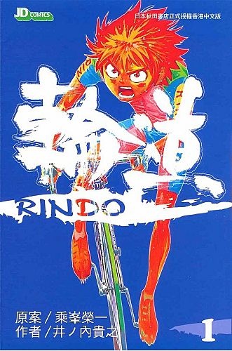 Rindo | Manga - Pictures - MyAnimeList.net