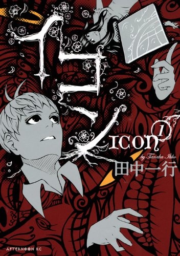 Icon | Manga - Pictures - MyAnimeList.net