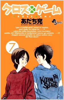 Cross Game | Manga - Pictures - MyAnimeList.net