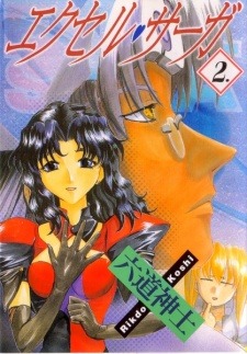 Excel Saga | Manga - Pictures - MyAnimeList.net