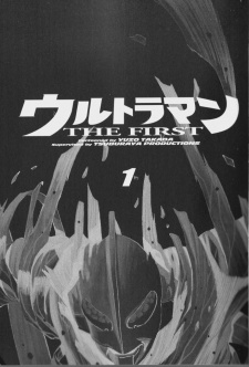 Ultraman: The First | Manga - Pictures - MyAnimeList.net