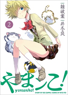 Yamanko! | Manga - Pictures - MyAnimeList.net