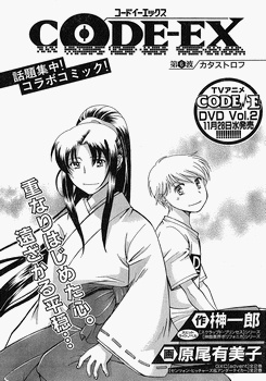 Code-Ex | Manga - Pictures - MyAnimeList.net