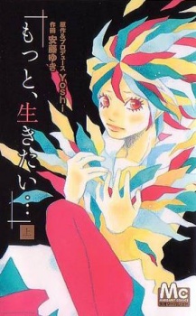 Motto, Ikitai... | Manga - Pictures - MyAnimeList.net