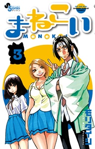 Manekoi | Manga - Pictures - MyAnimeList.net