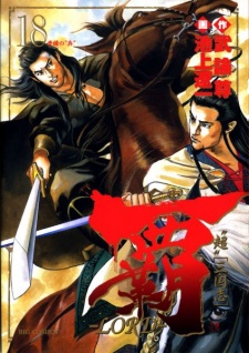 Lord | Manga - Pictures - MyAnimeList.net