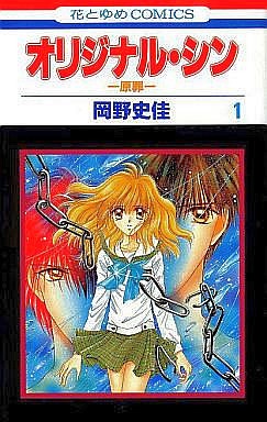 Original Sin | Manga - Pictures - MyAnimeList.net