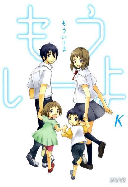 Mou Ii yo | Manga - Pictures - MyAnimeList.net