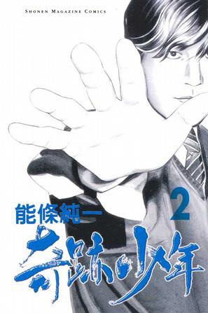 Kiseki no Shounen | Manga - Pictures - MyAnimeList.net