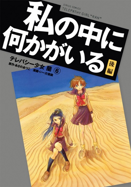 Telepathy Shoujo "Ran" | Manga - Pictures - MyAnimeList.net