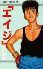 "Eiji" | Manga - Pictures - MyAnimeList.net