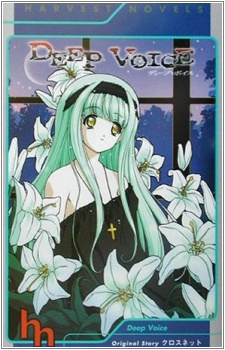 Deep Voice | Light Novel - Pictures - MyAnimeList.net