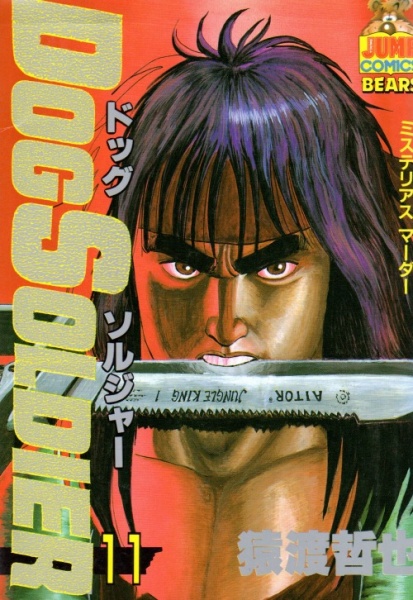 Dog Soldier | Manga - Pictures - MyAnimeList.net