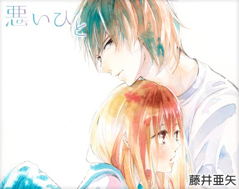 Warui Hito | Manga - Pictures - MyAnimeList.net