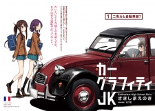 Car Graffiti JK | Manga - Pictures - MyAnimeList.net
