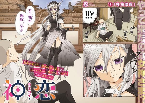 Kamikoi | Manga - Pictures - MyAnimeList.net