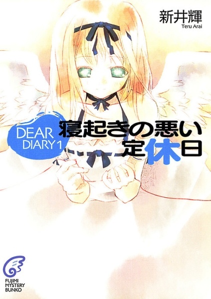 Dear Diary Neoki No Warui Teikyuubi Light Novel Pictures