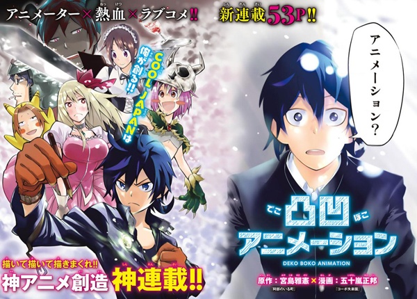 Dekoboko Animation | Manga - Pictures - MyAnimeList.net