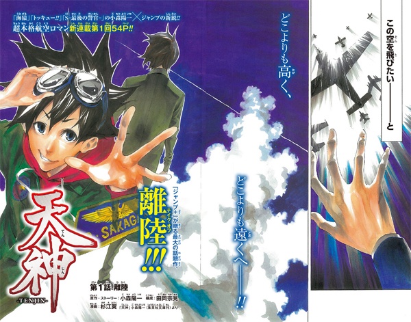 Tenjin | Manga - Pictures - MyAnimeList.net