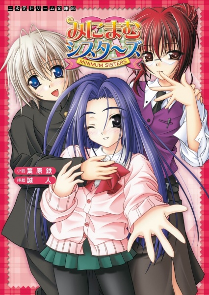 Minimum Sisters | Light Novel - Pictures - MyAnimeList.net