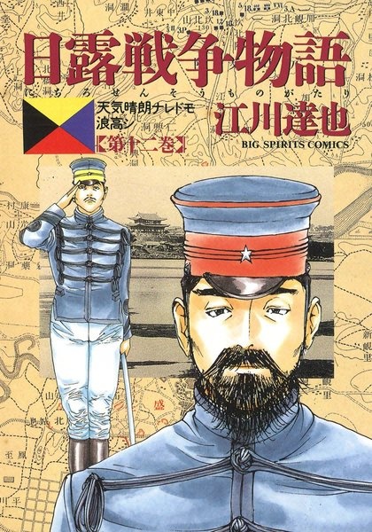 Nichiro Sensou Monogatari | Manga - Pictures - MyAnimeList.net