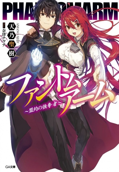 Phantom Arm | Light Novel - Pictures - MyAnimeList.net