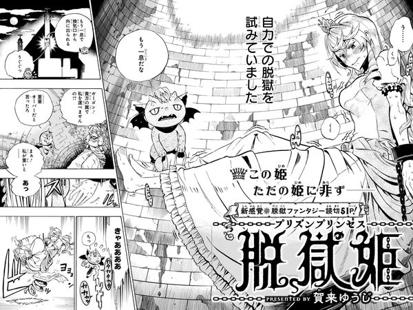 Prison Princess | One-shot - Pictures - MyAnimeList.net